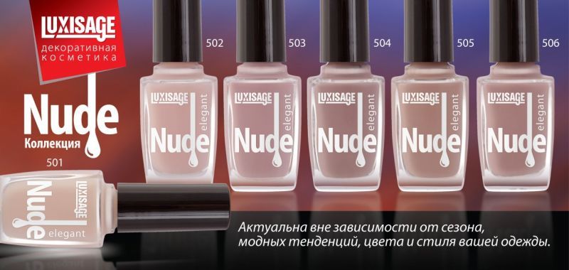 LUX visage (люкс визаж) Люкс визаж NUDE Лак для ногтей тон 501 - купить ...